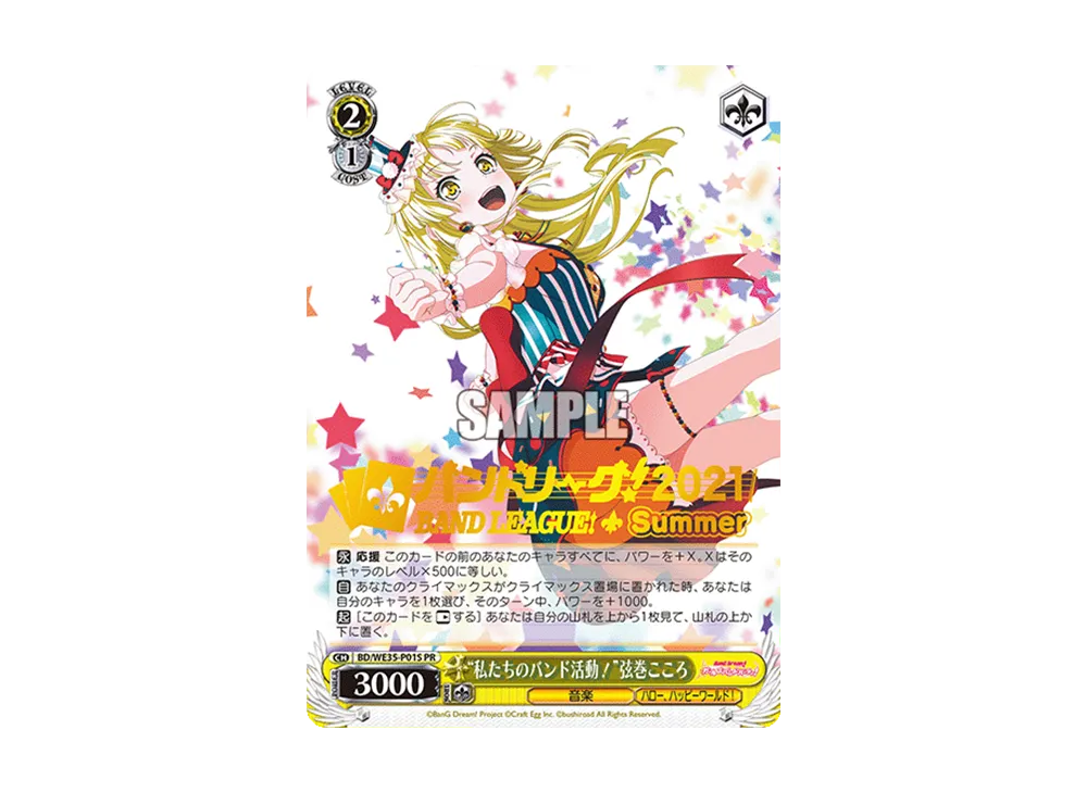 "Our Band Activities!" Kokoro Tsurumaki PR [BD/WE35-P01S](Promotional Card "W Side") | SNKRDUNK