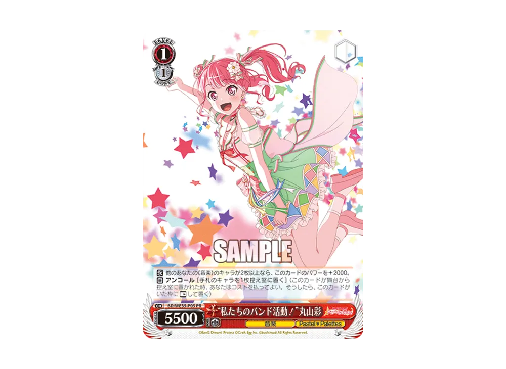 "Our Band Activities!" Aya Maruyama PR [BD/WE35-P05](Promotional Card "W Side") | SNKRDUNK