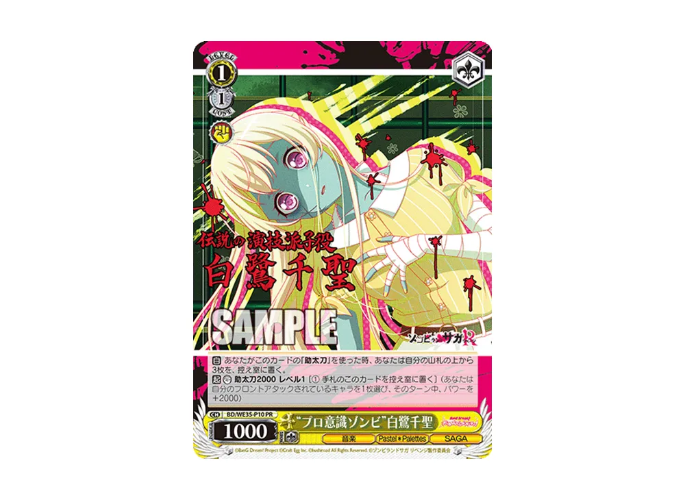 "Professional Zombie" Chisato Shirasagi PR [BD/WE35-P10](Promotional Card "W Side") | SNKRDUNK