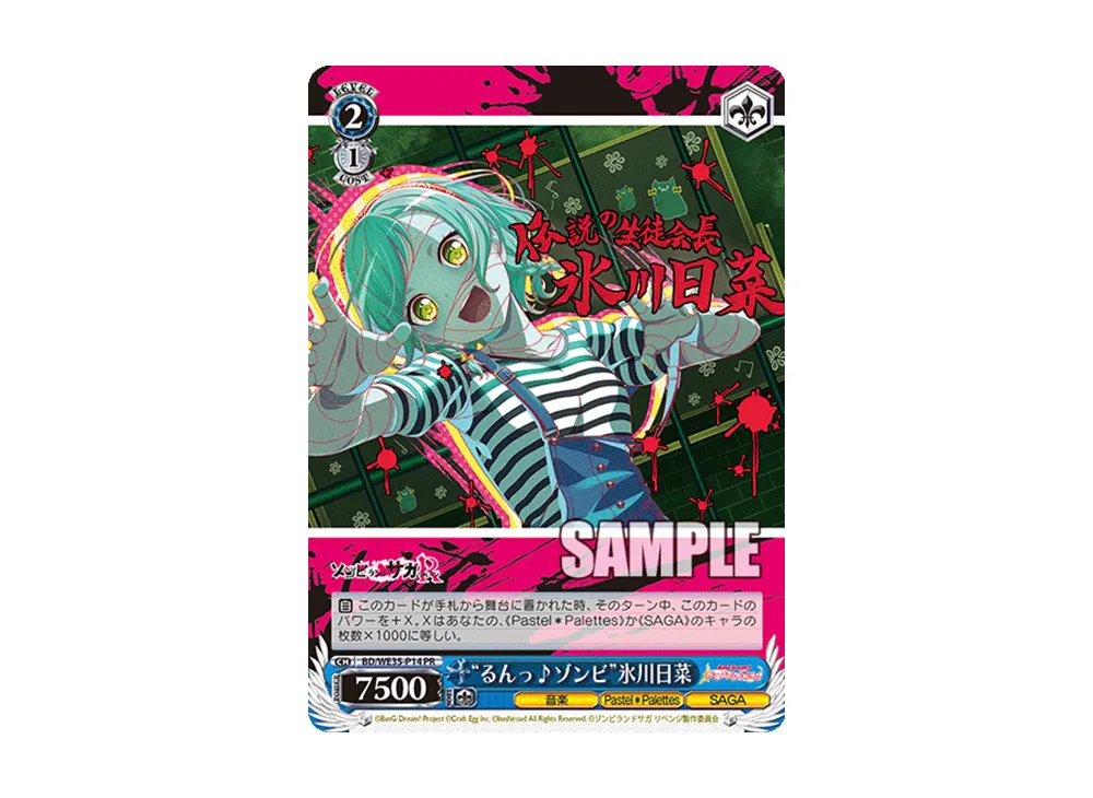 "Run Zombie" Hina Hikawa PR [BD/WE35-P14](Promotional Card "W Side") | SNKRDUNK