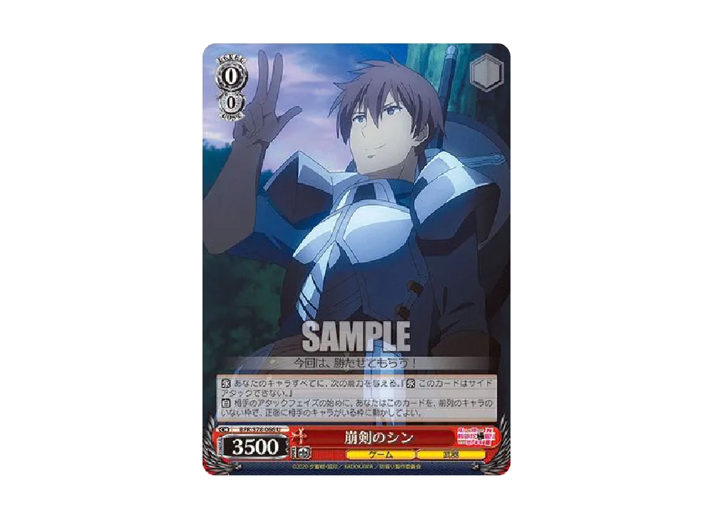 Split Sword Shin U [BFR/S78-066](Booster Pack "Bofuri: I Don't Want to ...