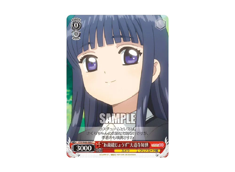 "Good At Sewing" C [CCS/W66-068](Booster Pack "Cardcaptor Sakura: Clear ...