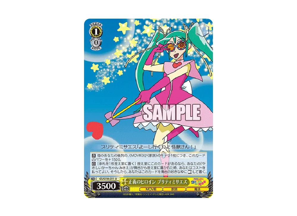 正義のヒロイン プリティミサエス U [CS/S114-011](ブースターパック「映画クレヨンしんちゃん」)の新品/中古フリマ(通販)｜スニダン