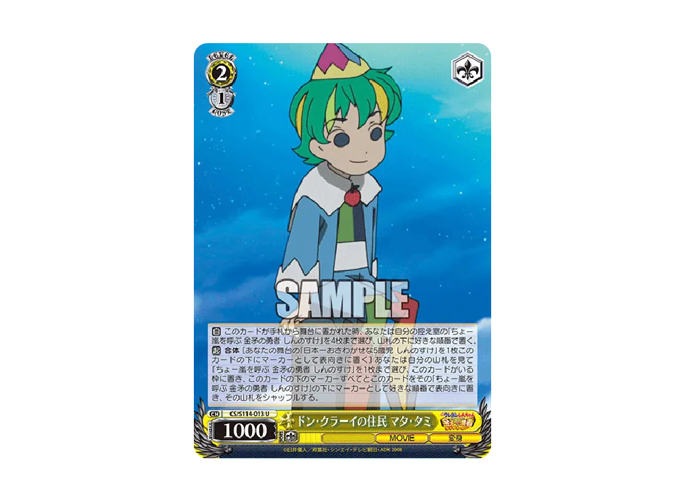 Residents Of Don Kraai Mata Tami U [CS/S114-013](Booster Pack "Crayon ...