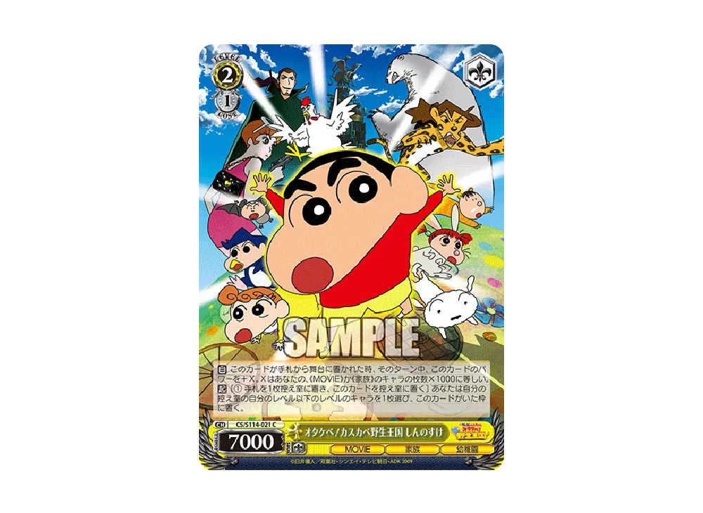 Otakebe! Kasukabe Wild Kingdom Shinnosuke C [CS/S114-021](Booster Pack ...
