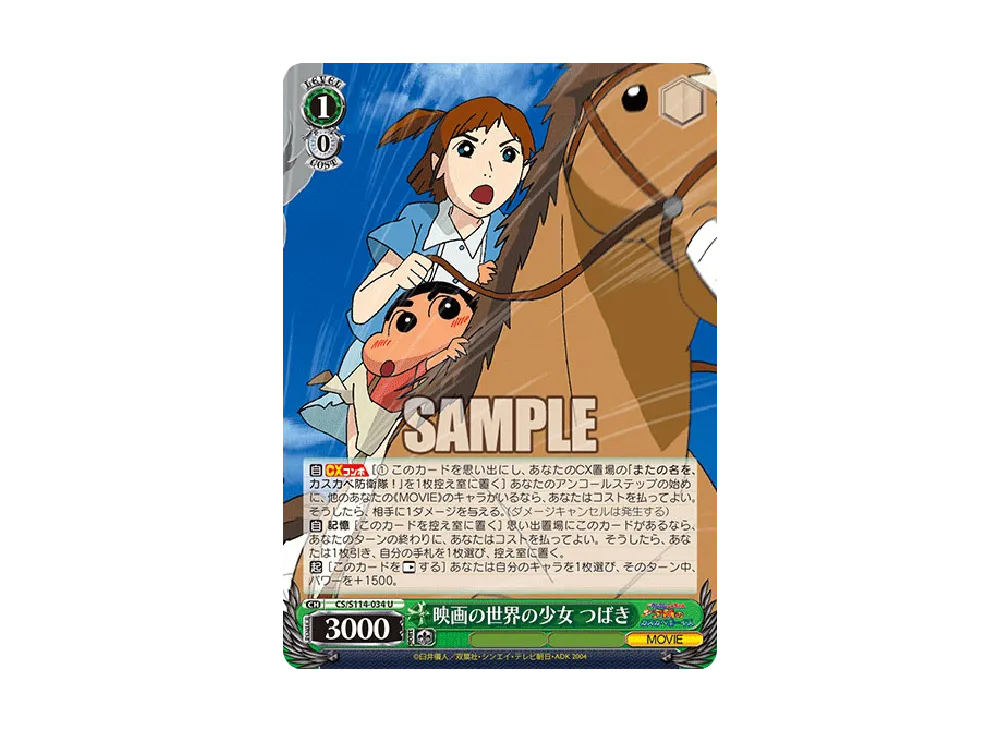 Girl In The Movie World Tsubaki U [CS/S114-034](Booster Pack "Crayon Shin-chan The Movie ...