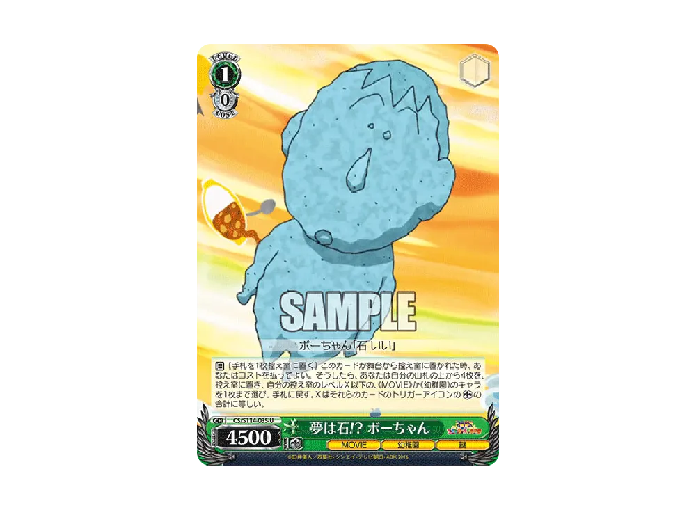 Dreams Are Stones!? Bo-chan U [CS/S114-035](Booster Pack "Crayon Shin-chan The Movie") | SNKRDUNK