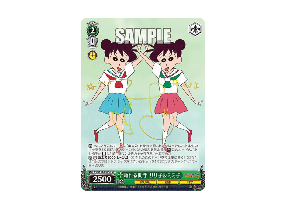 A Reliable Assistant Ririko & Mimiko SP [CS/S114-037SP](Booster Pack "Crayon Shin-chan The Movie ...