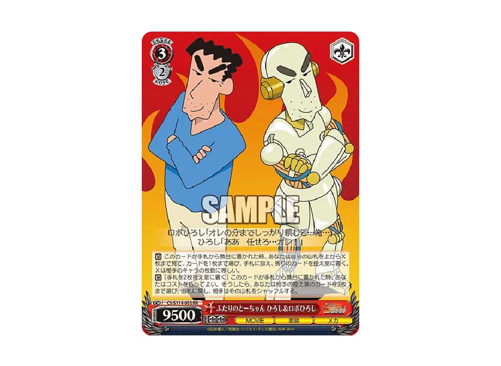 Two Fathers Hiroshi & Robo Hiroshi RR [CS/S114-053](Booster Pack "Crayon Shin-chan The Movie ...