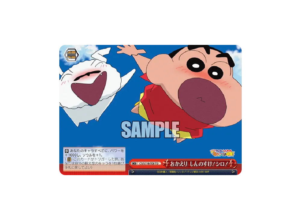 Welcome Back Shinnosuke!Shiro! TD [CS/S114-T08](Trial Deck "Crayon Shin ...