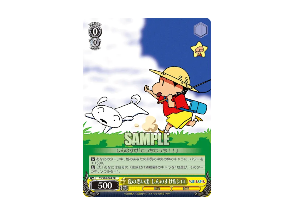 Summer Memory Shinnosuke & Shiro PR [CS/S28-P09](Promotional Card "S ...