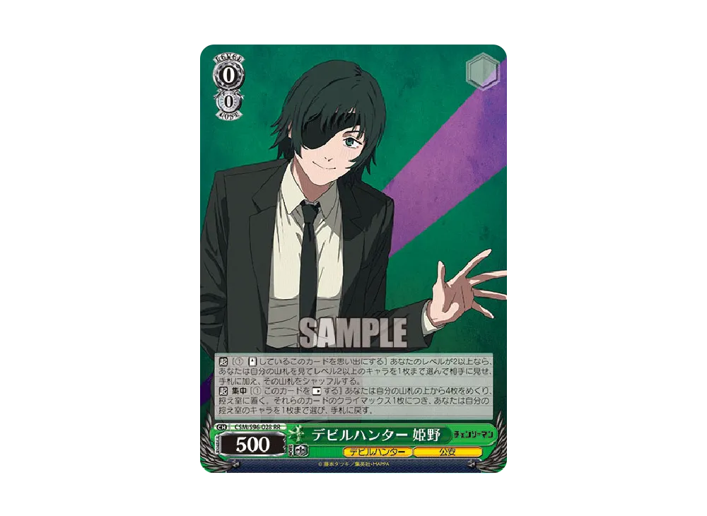 Devil Hunter Himeno RR [CSM/S96-028](Booster Pack "Chainsaw Man ...