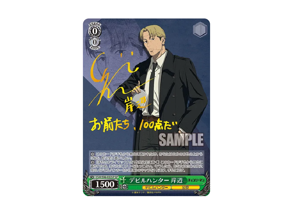 Devil Hunter Kishibe SP : [CSM/S96-032SP](Booster Pack "Chainsaw Man ...