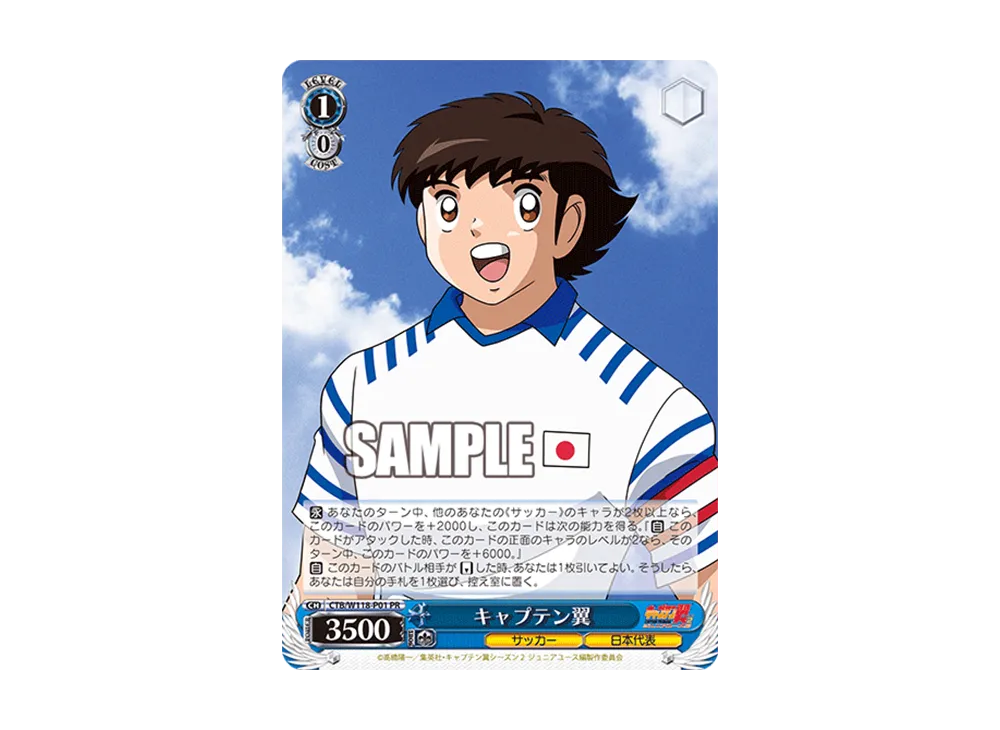 Captain Tsubasa PR [CTB/W118-P01](Promotional Card "W Side") | SNKRDUNK