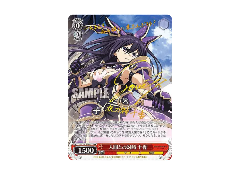 Confrontation with Humans Tohka SP [DAL/W79-T03SP](Trial Deck+ "Date a ...