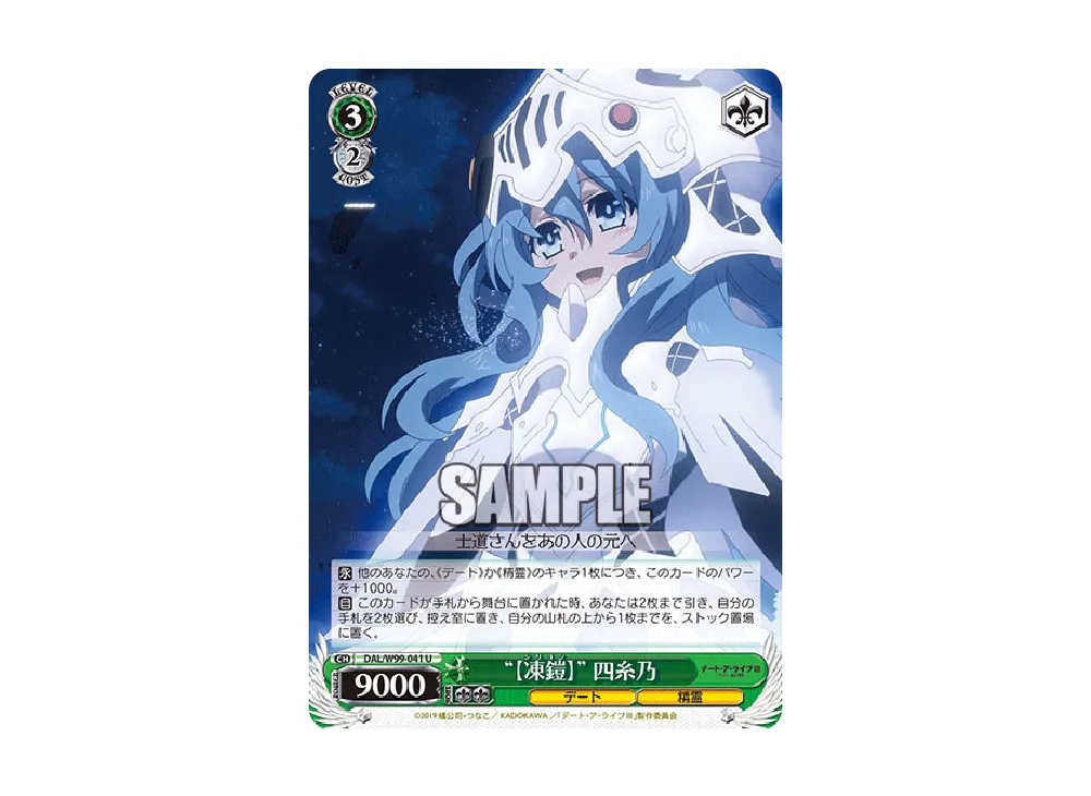 "Shiryon" Yoshino U [DAL/W99-041](Booster Pack "Date A Live Vol.2") | SNKRDUNK