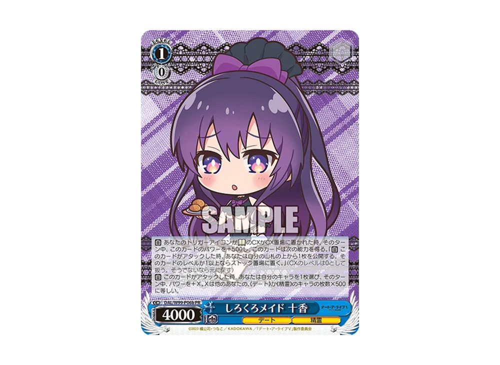 Black and White Maid Tohka PR [DAL/W99-P06b](Promotional Card "S Side ...