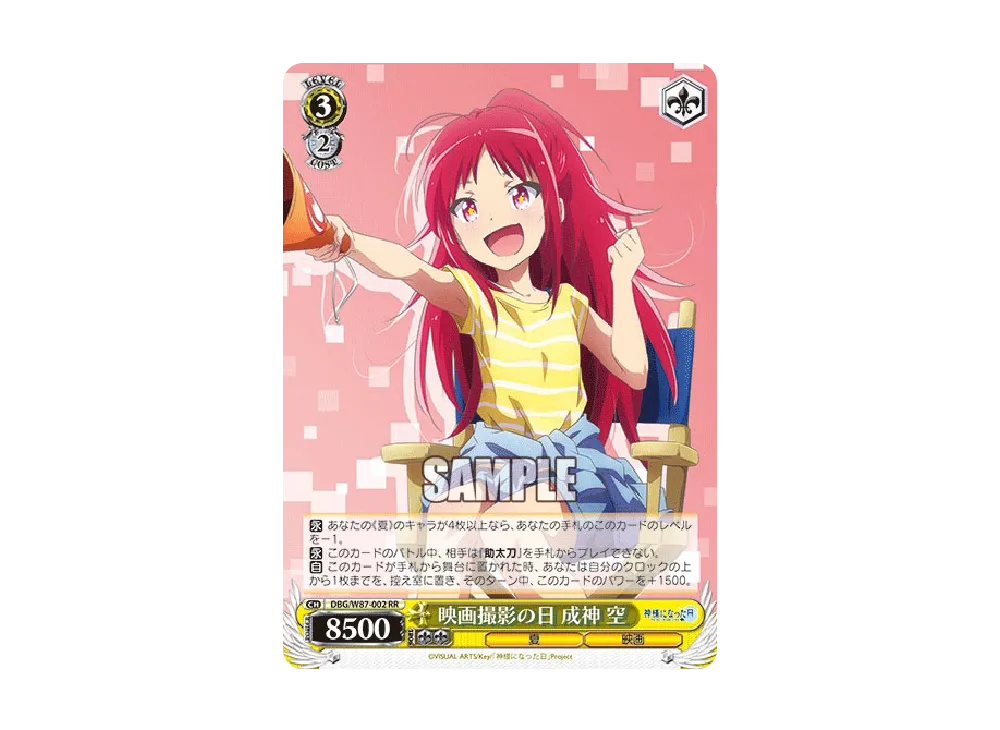 Day Of Filming Sora Narukami RR [DBG/W87-002](Booster Pack "The Day I ...
