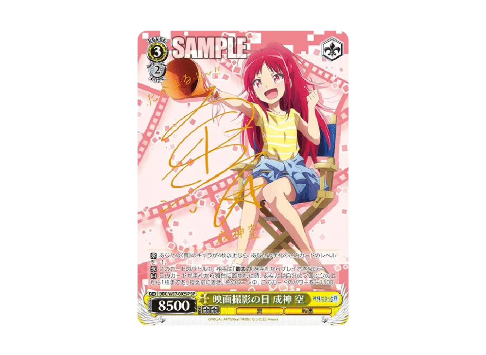 Day Of Filming Sora Narukami SP [DBG/W87-002SP](Booster Pack "The Day I ...