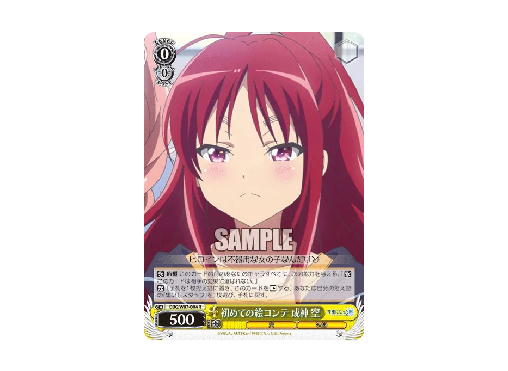 First Storyboard Sora Narukami R [DBG/W87-004](Booster Pack "The Day I ...