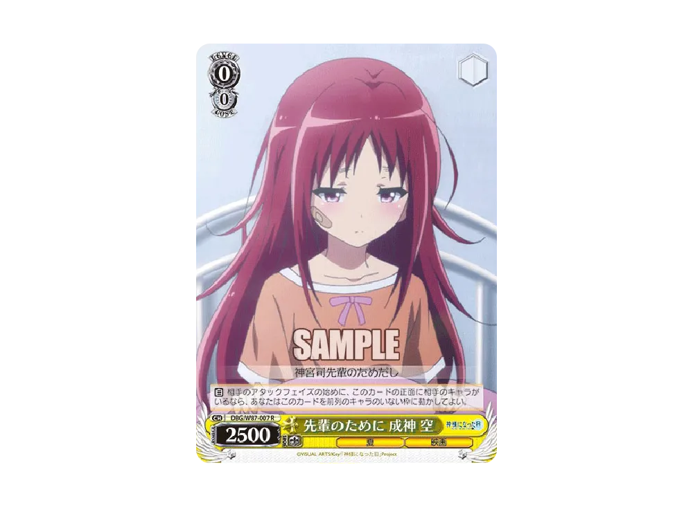 For Seniors Sora Narukami R [DBG/W87-007](Booster Pack "The Day I ...