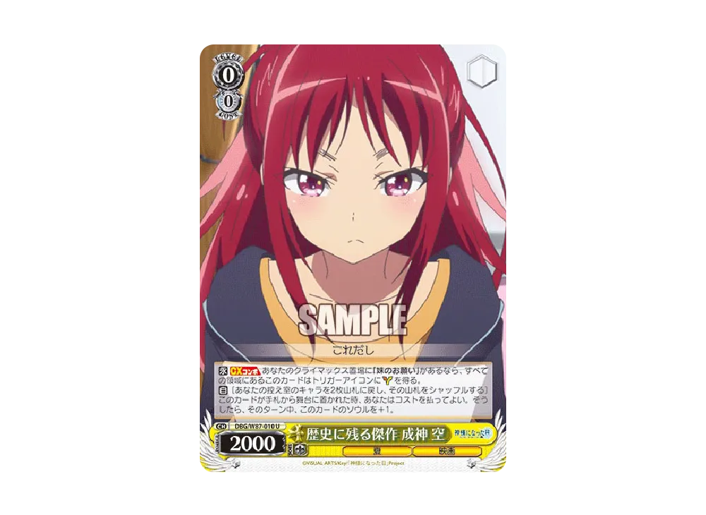 Historic Masterpiece Sora Narukami U [DBG/W87-010](Booster Pack "The ...