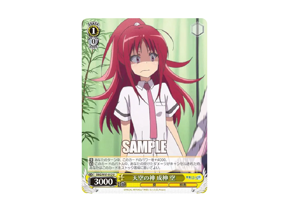 God Of The Sky Sora Narukami U [DBG/W87-012](Booster Pack "The Day I ...