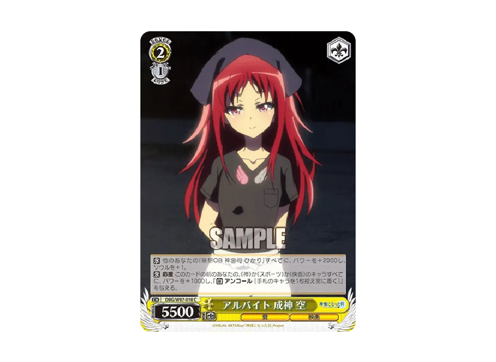 Part-Time Job Sora Narukami C [DBG/W87-018](Booster Pack "The Day I ...