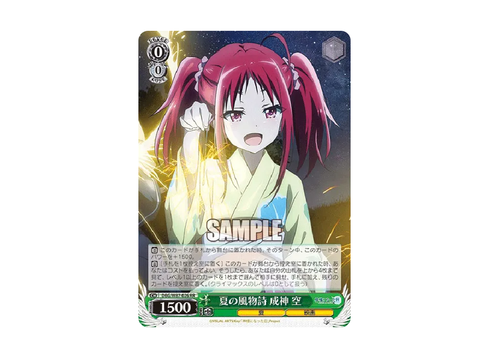 Summer Scenery Sora Narukami RR [DBG/W87-026](Booster Pack "The Day I ...