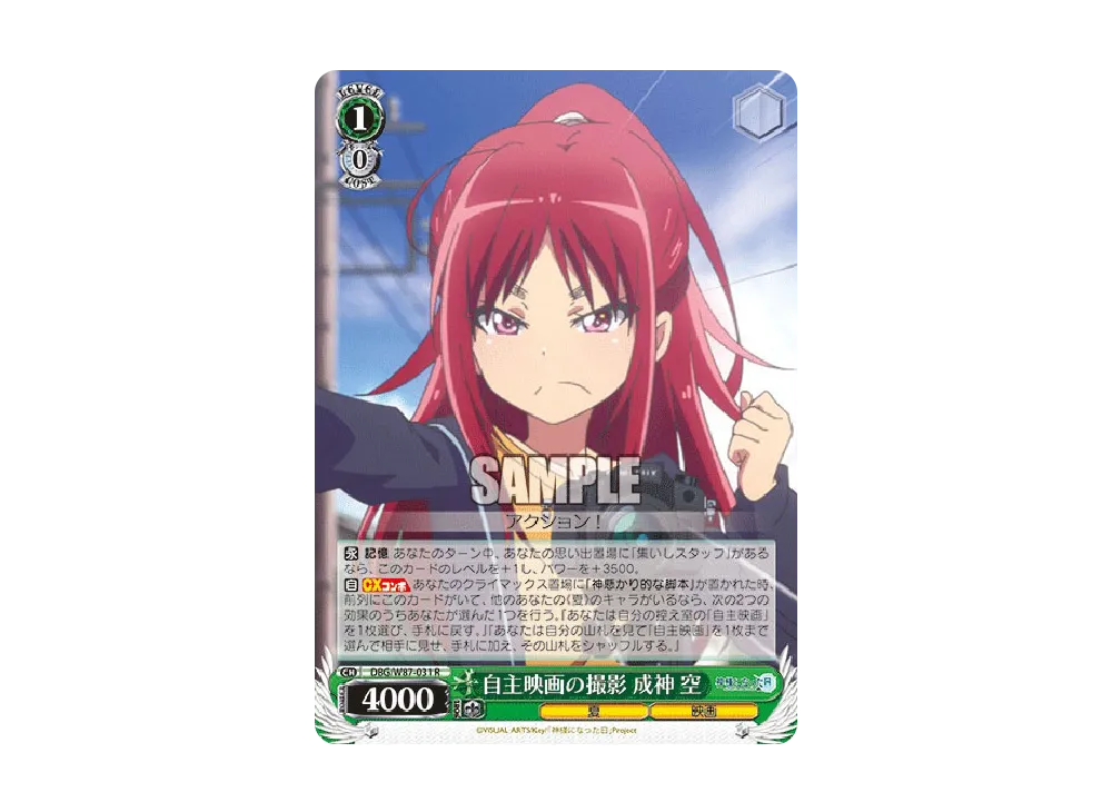 Shooting an Indie Film Sora Narukami R [DBG/W87-031](Booster Pack "The ...