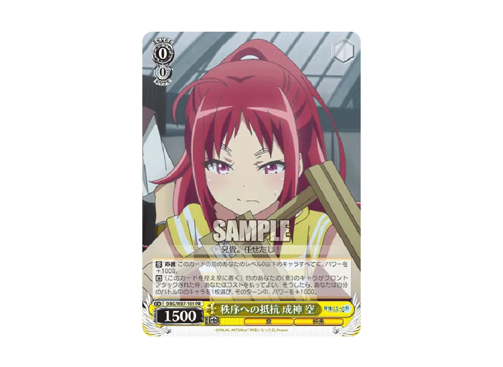 Resistance To Order Sora Narukami PR [DBG/W87-101](Booster Pack "The Day I Became a God") | SNKRDUNK