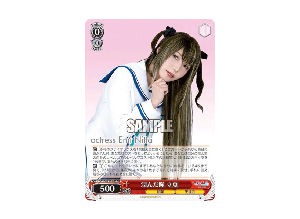 Moist Eyes Rikka SR [DC3/WE36-02S](Portrait Booster "Stage "D.C III Da ...