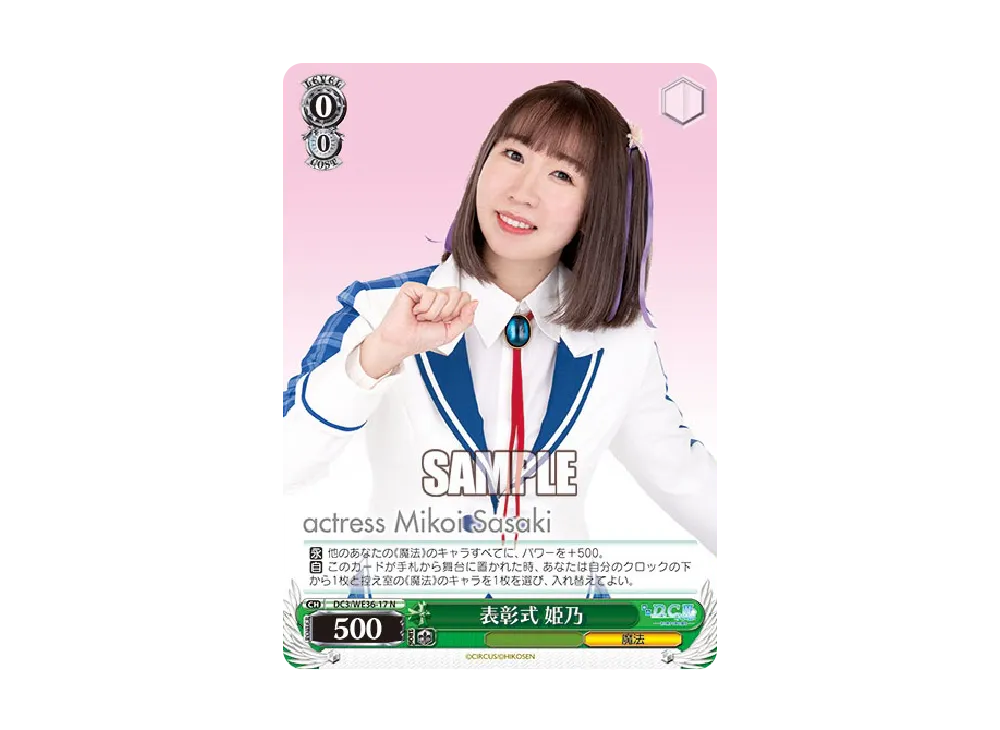 Awards Ceremony Himeno N [DC3/WE36-17](Portrait Booster "Stage "D.C III ...