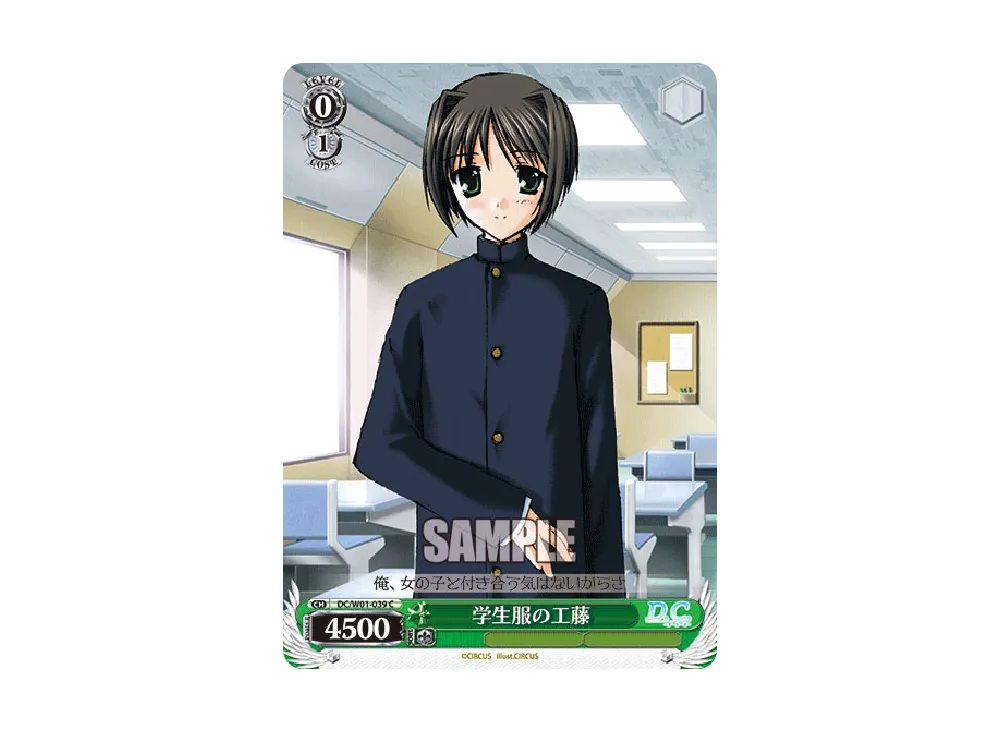 Kudo in School Uniform C [DC/W01-039](Booster Pack "D.C. D.C.II ...