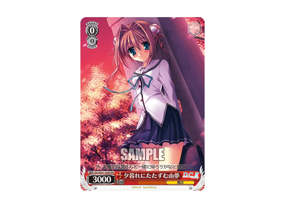 Yume in the warm glow of the setting sun. PR [DC/W01-102P](Promotional Card "W Side") | SNKRDUNK