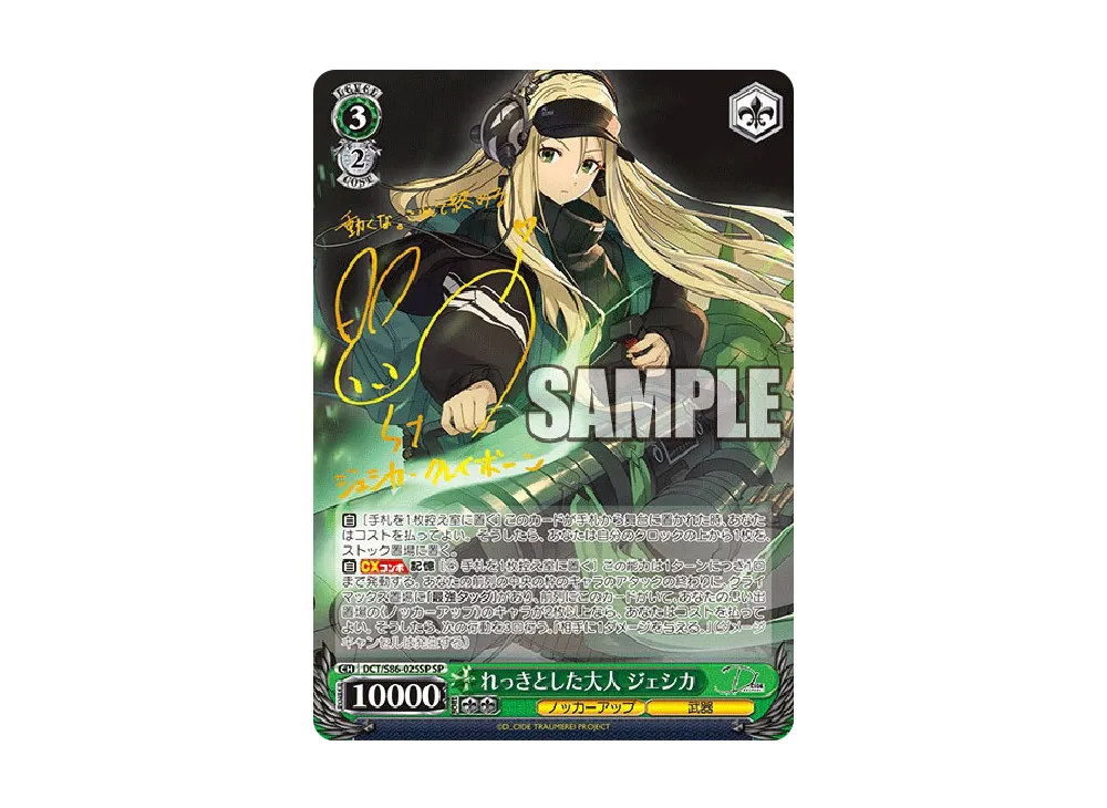 Really An Adult Jessica SP [DCT/S86-025SP](Booster Pack "D_CIDE ...