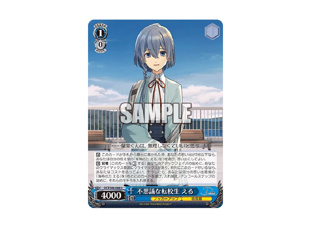 Incredible Transfer Student Eru U [DCT/S86-088](Booster Pack "D_CIDE ...