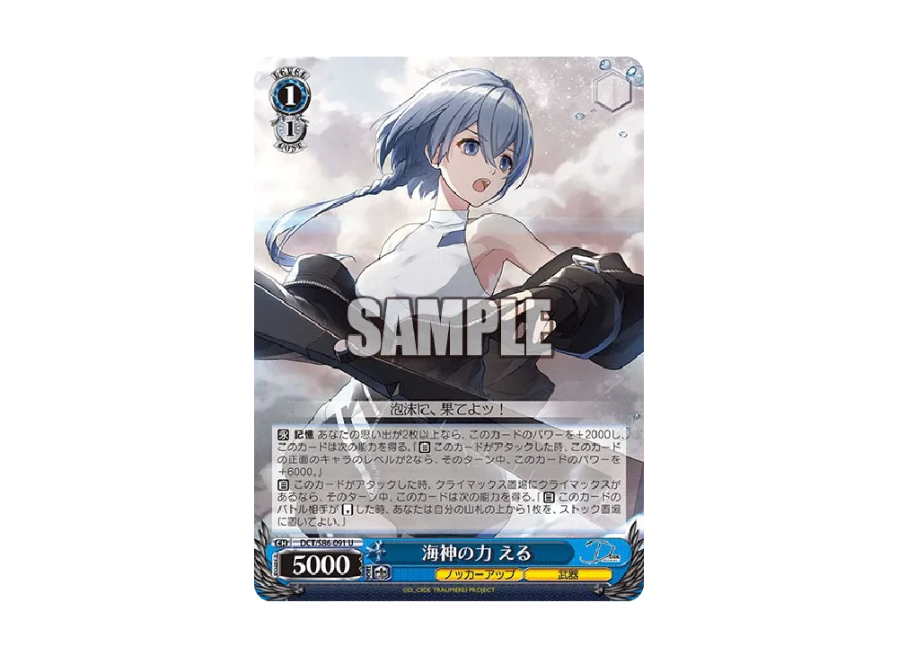 Power of the Sea God Eru U [DCT/S86-091](Booster Pack "D_CIDE TRAUMEREI ...