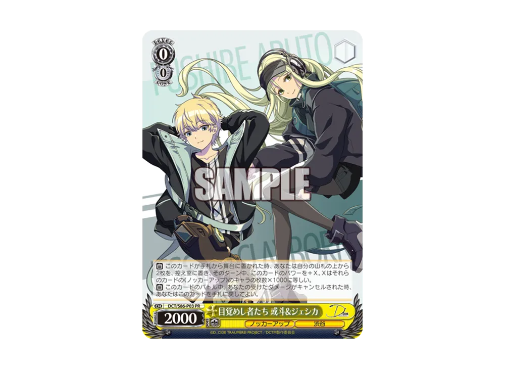 The Awakened Ones Aruto & Jessica PR [DCT/S86-P03](Promotional Card "S ...