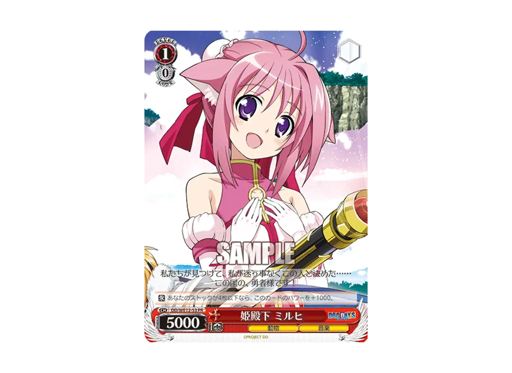 His Highness Millhi PR [DD/WE12-53](Promotional Card "W Side") | SNKRDUNK