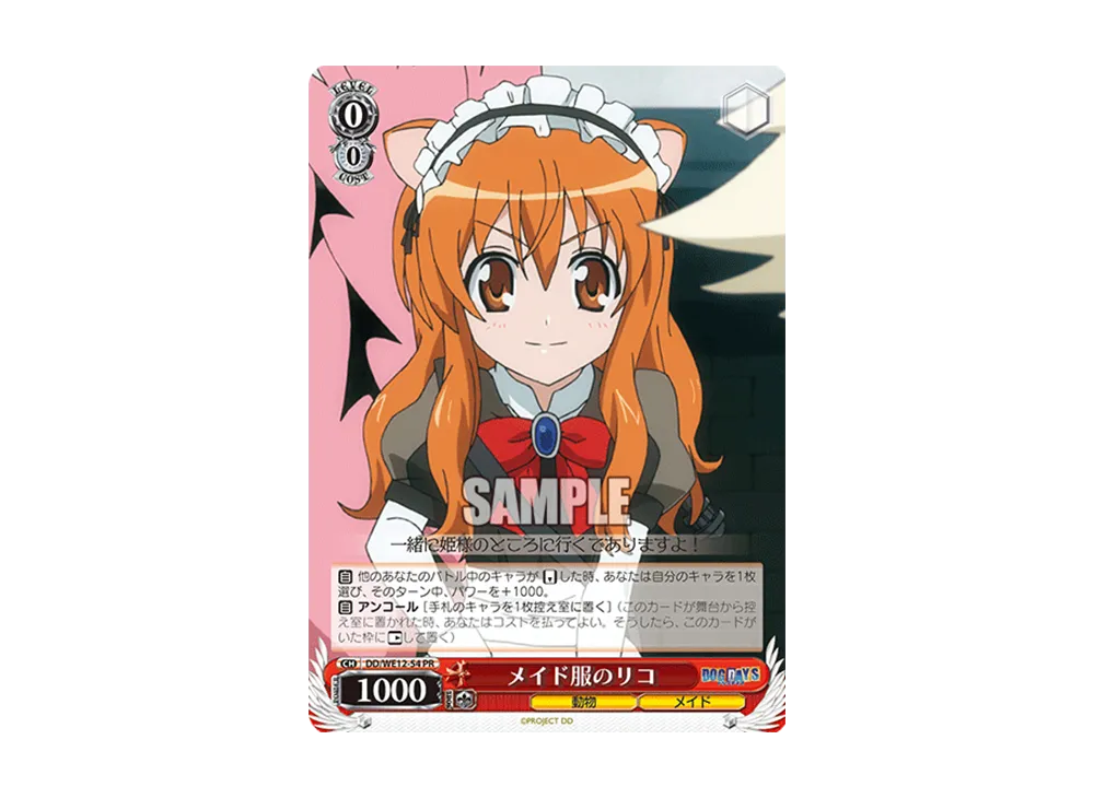 Riko in a maid outfit PR [DD/WE12-54](Promotional Card "W Side") | SNKRDUNK