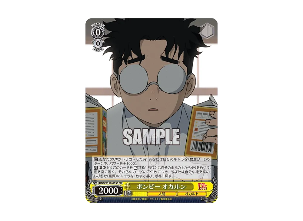 Pompy Okarun SR [DDD/S118-005S](Booster Pack "TV Anime Dandadan ...