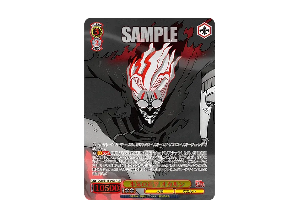 Real Pursuit Okarun SP [DDD/S118-009SP](Booster Pack "TV Anime Dandadan ...