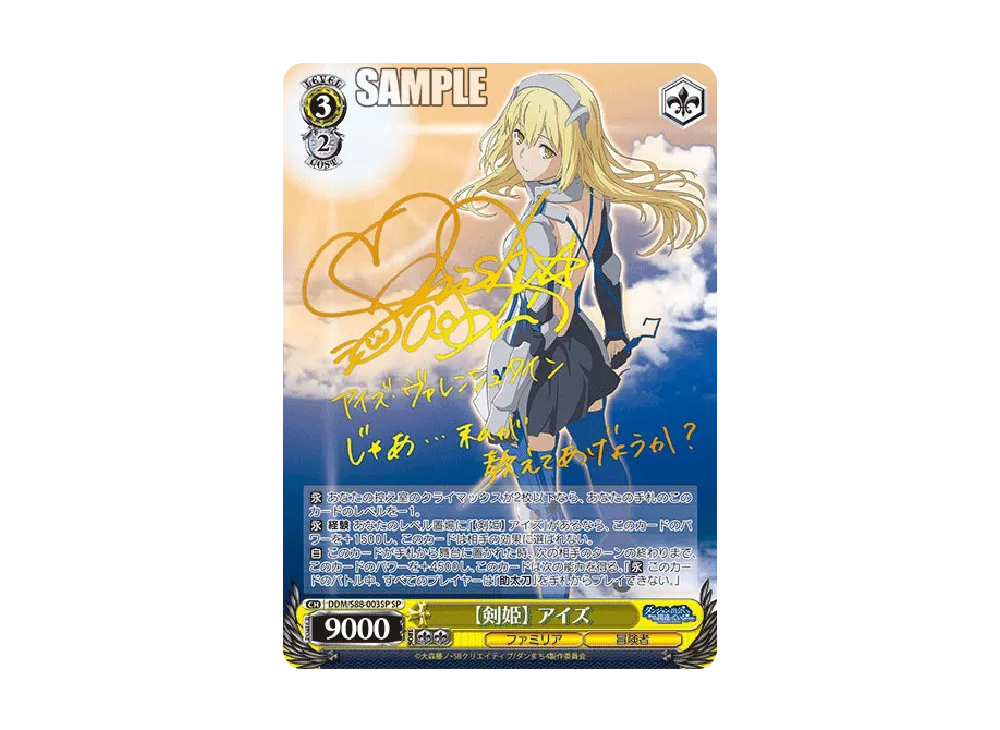 [Sword Princess] Ais SP [DDM/S88-003SP](Booster Pack "Is It Wrong To ...