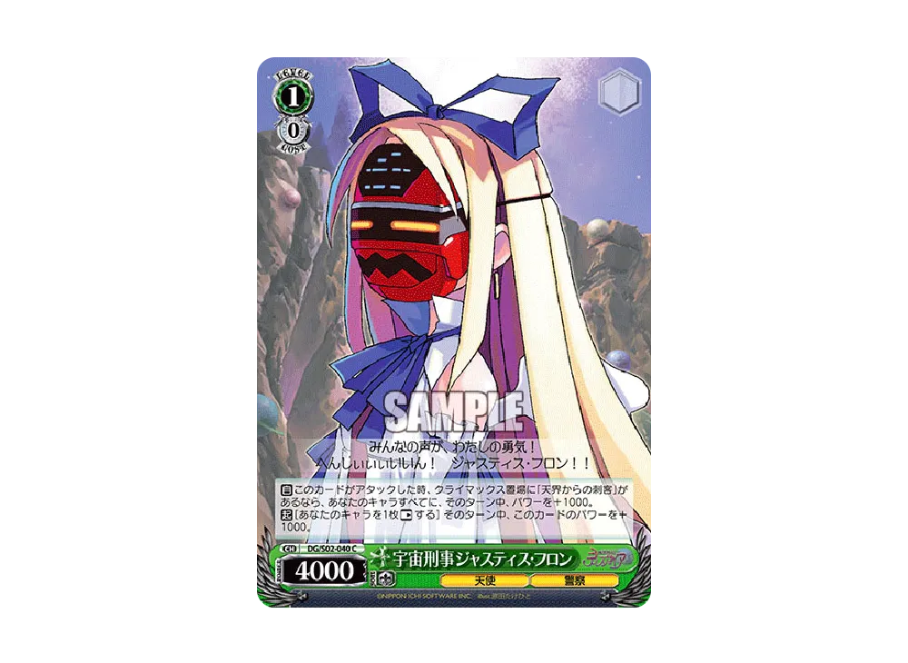 Universe Police Justice Flonne C [DG/S02-040](Booster Pack "Makai Senki ...