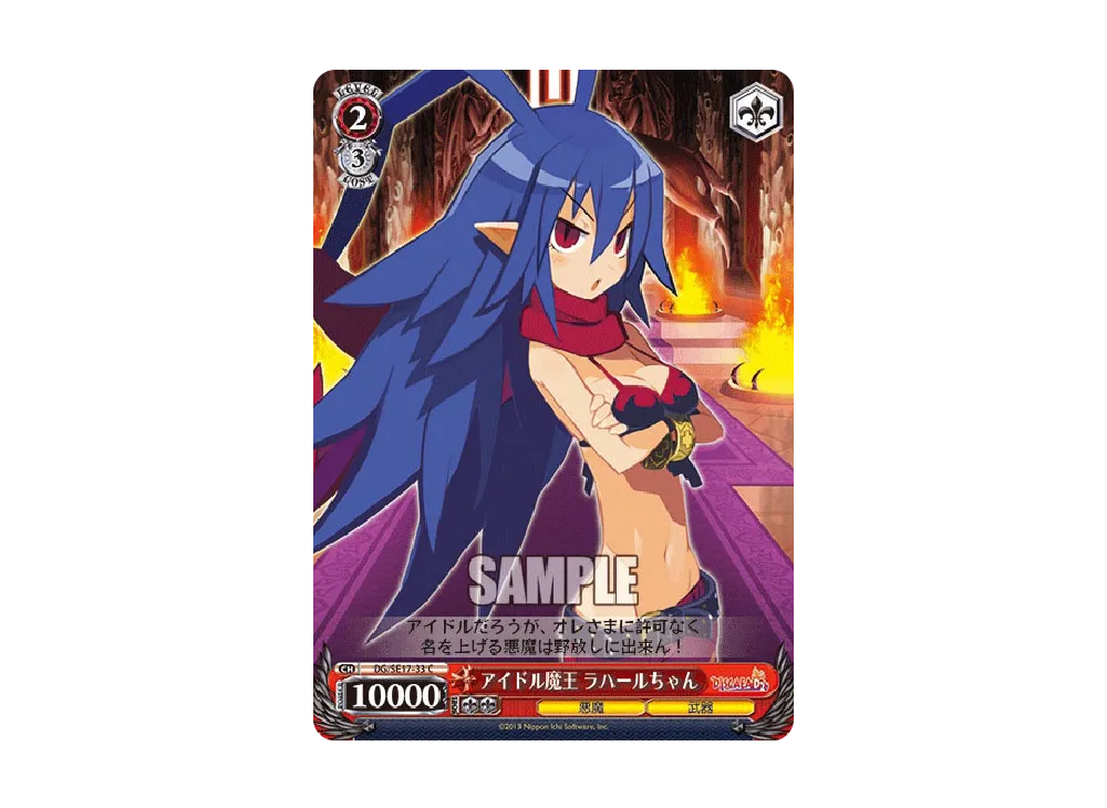 Idol Overlord Laharl-chan C [DG/SE17-33](Extra Booster "Disgaea D2") | SNKRDUNK