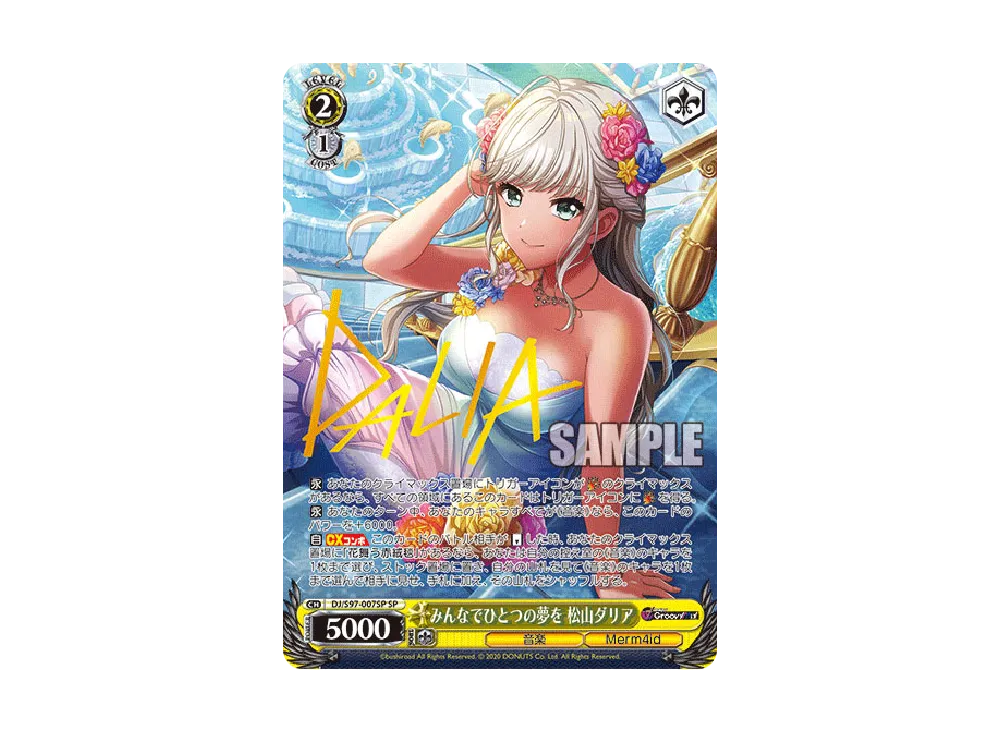 みんなでひとつの夢を 松山ダリア SP [DJ/S97-007SP](ブースターパック「D4DJ Groovy Mix」)の新品/中古フリマ(通販)｜スニダン