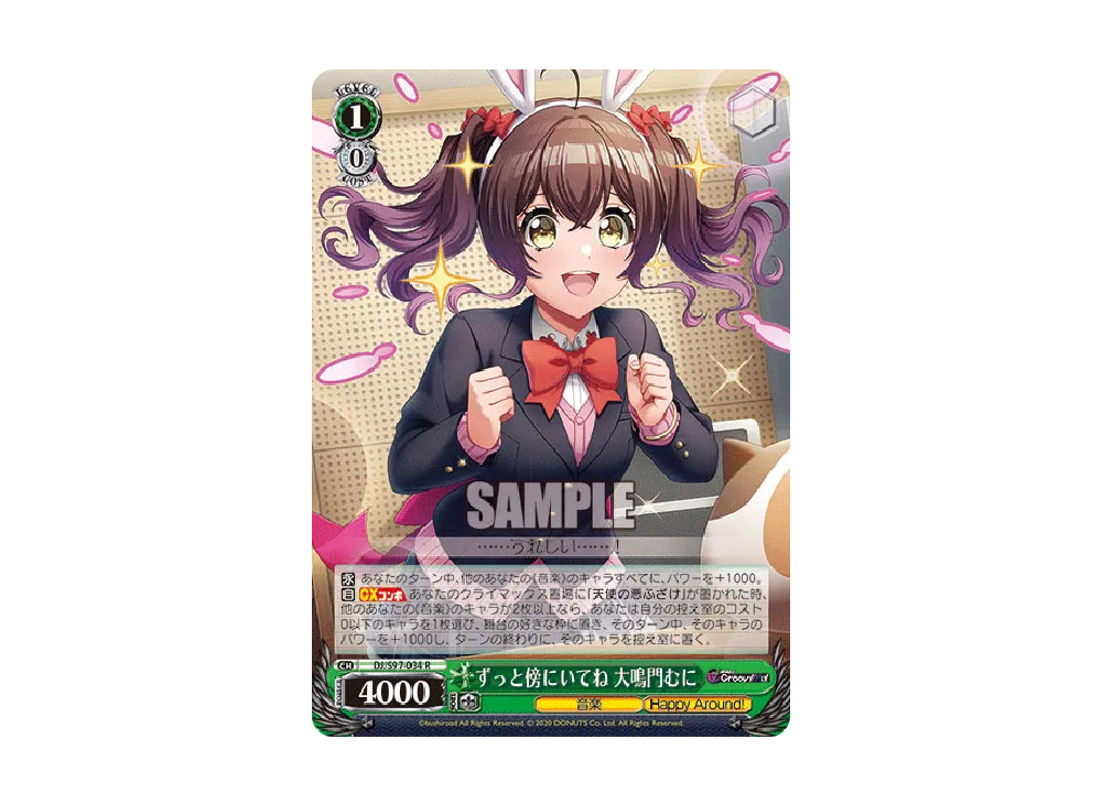 Always by My Side Muni Ohnaruto R [DJ/S97-034](Booster Pack "D4DJ ...