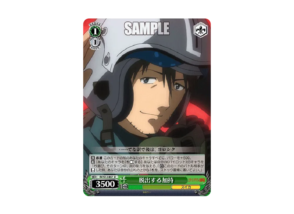 Blessing to escape U [EV/S12-037](Booster Pack "Evangelion: New ...