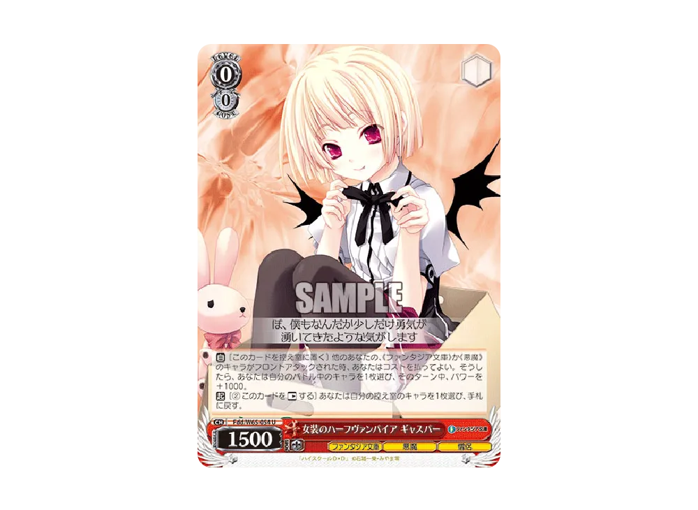 Half-Vampire in Female Clothing Gasper U [Fdd/W65-054](Booster Pack ...